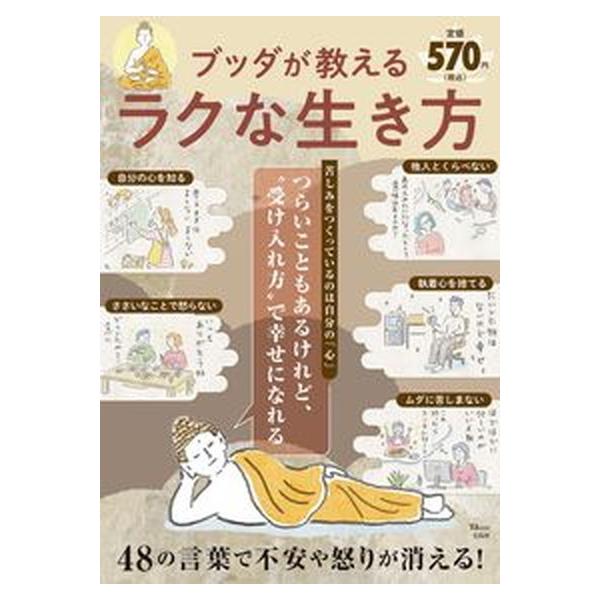 著者名：出版社名：宝島社発売日：2021年11月06日商品状態：良い※商品状態詳細は商品説明をご確認ください。