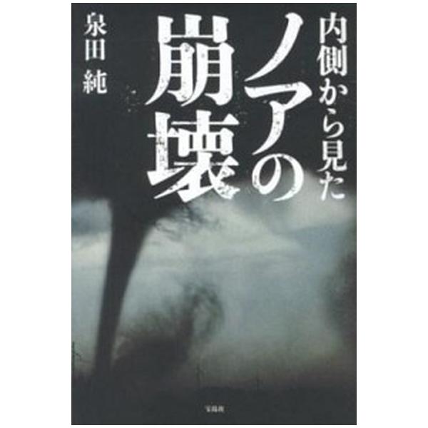 著者名：泉田純出版社名：宝島社発売日：2012年10月商品状態：非常に良い※商品状態詳細は商品説明をご確認ください。