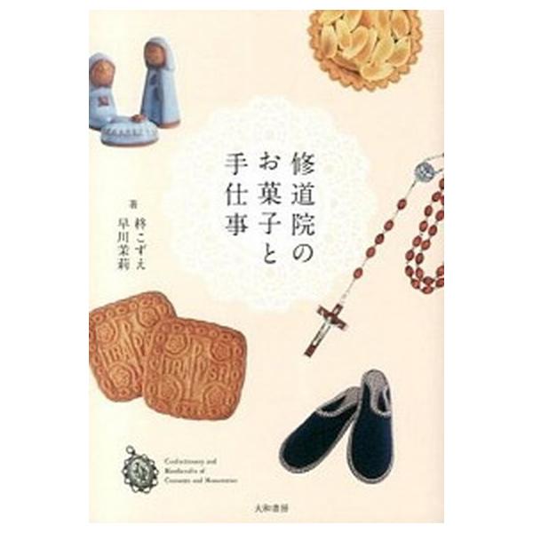 著者名：柊こずえ、早川茉莉出版社名：大和書房発売日：2013年10月30日商品状態：良い※商品状態詳細は商品説明をご確認ください。