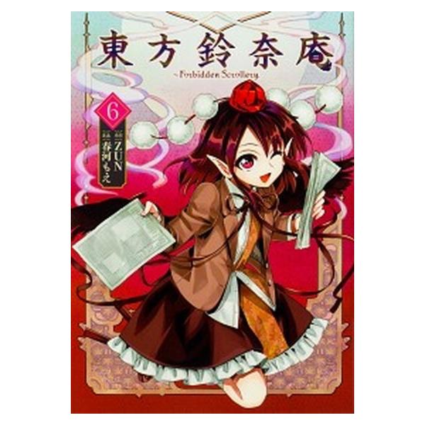 著者名：春河もえ、ＺＵＮ出版社名：ＫＡＤＯＫＡＷＡ発売日：2016年12月20日商品状態：良い※商品状態詳細は商品説明をご確認ください。