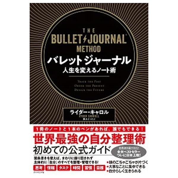 著者名：ライダー・キャロル、栗木さつき出版社名：ダイヤモンド社発売日：2019年04月17日商品状態：良い※商品状態詳細は商品説明をご確認ください。