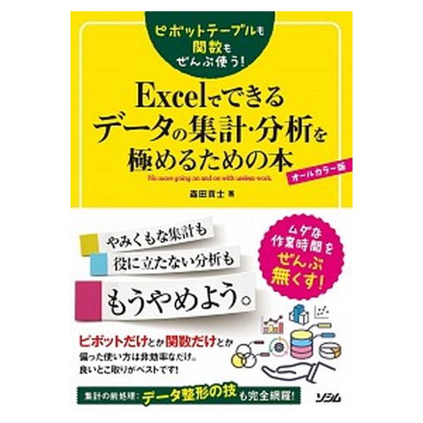 著者名：森田貢士出版社名：ソシム発売日：2020年09月15日商品状態：非常に良い※商品状態詳細は商品説明をご確認ください。