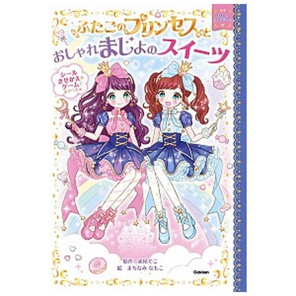 著者名：赤尾でこ、まちなみなもこ出版社名：Ｇａｋｋｅｎ発売日：2020年11月16日商品状態：良い※商品状態詳細は商品説明をご確認ください。