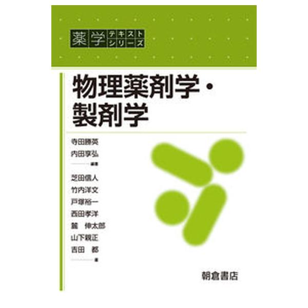 著者名：寺田勝英、内田享弘出版社名：朝倉書店発売日：2018年04月10日商品状態：良い※商品状態詳細は商品説明をご確認ください。