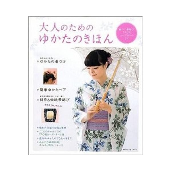 著者名：編集:主婦の友社出版社名：主婦の友社発売日：2012年05月商品状態：良い※商品状態詳細は商品説明をご確認ください。