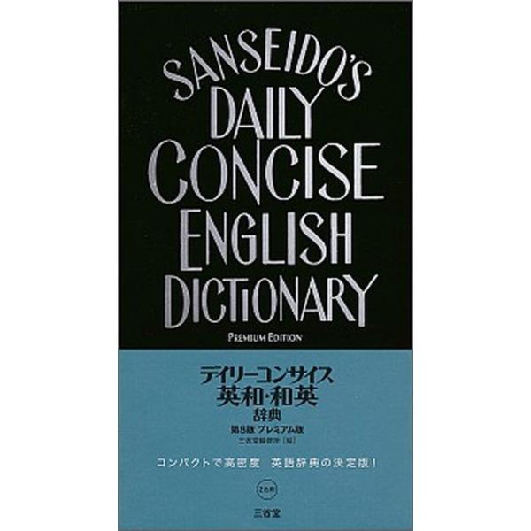 著者名：三省堂編修所出版社名：三省堂発売日：2019年07月20日商品状態：非常に良い※商品状態詳細は商品説明をご確認ください。