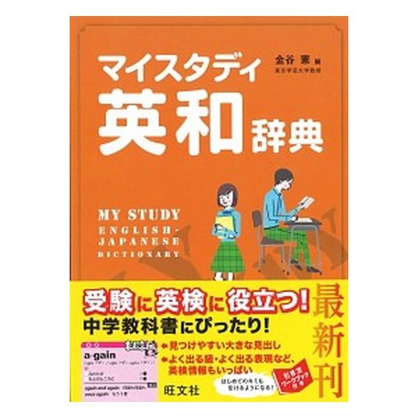 著者名：金谷憲出版社名：旺文社発売日：2011年11月商品状態：良い※商品状態詳細は商品説明をご確認ください。