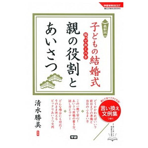 著者名：清水勝美出版社名：学研パブリッシング発売日：2014年04月商品状態：非常に良い※商品状態詳細は商品説明をご確認ください。
