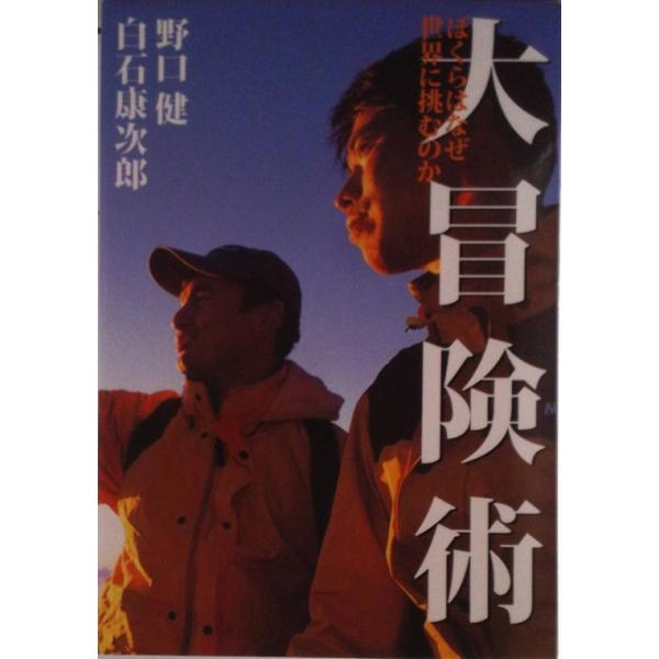 著者名：野口健、白石康次郎出版社名：文藝春秋発売日：2000年05月30日商品状態：非常に良い※商品状態詳細は商品説明をご確認ください。