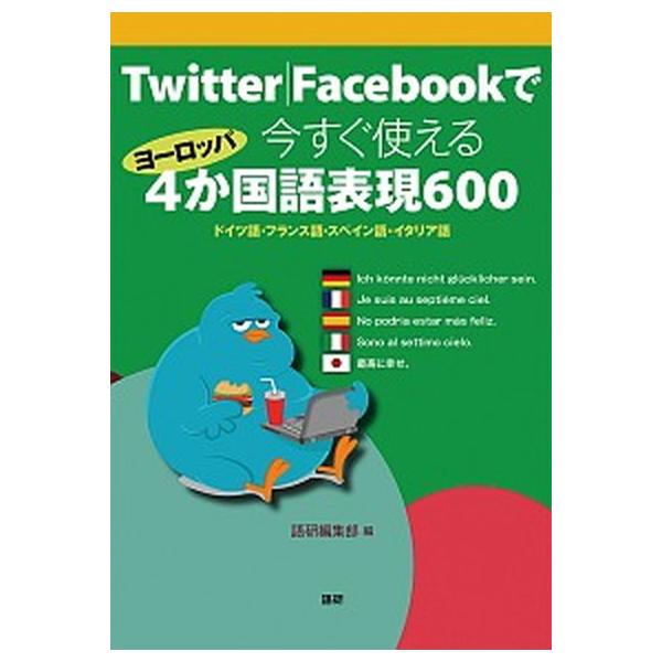 著者名：語研出版社名：語研発売日：2013年05月24日商品状態：良い※商品状態詳細は商品説明をご確認ください。