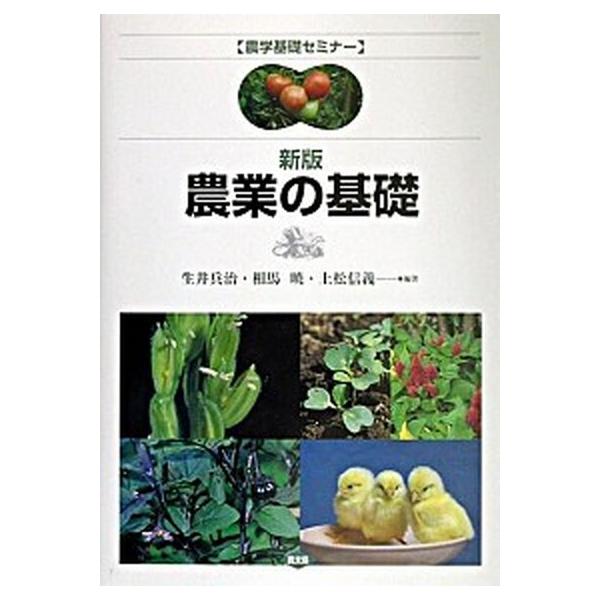 著者名：生井兵治、相馬暁出版社名：農山漁村文化協会発売日：2003年03月商品状態：非常に良い※商品状態詳細は商品説明をご確認ください。