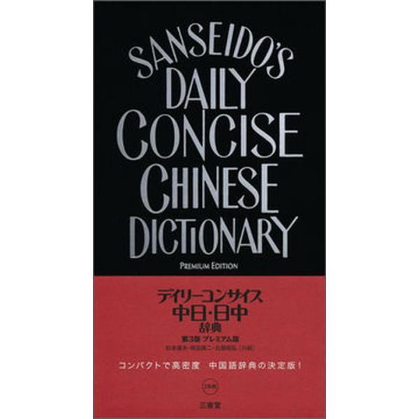 著者名：杉本達夫、牧田英二出版社名：三省堂発売日：2019年07月20日商品状態：良い※商品状態詳細は商品説明をご確認ください。