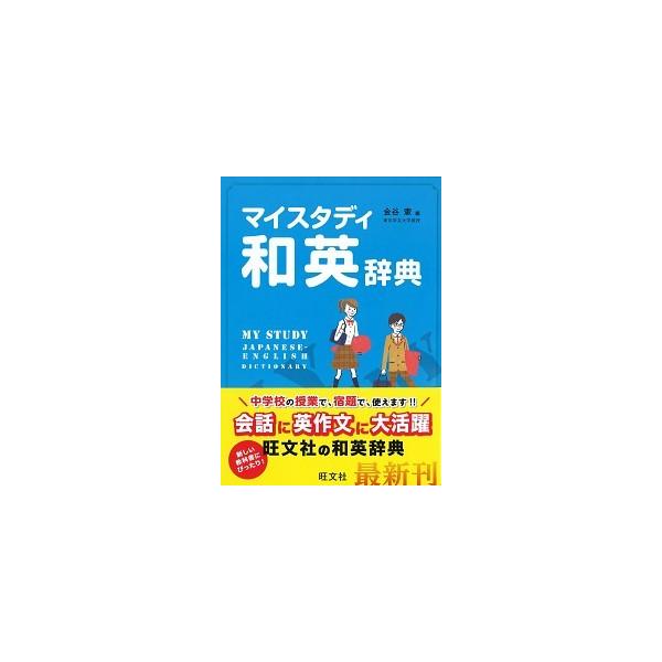 著者名：金谷憲出版社名：旺文社発売日：2011年11月商品状態：非常に良い※商品状態詳細は商品説明をご確認ください。