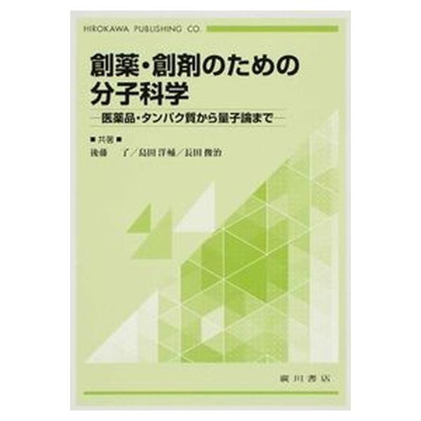 著者名：後藤了、島田洋輔出版社名：広川書店発売日：2014年08月05日商品状態：非常に良い※商品状態詳細は商品説明をご確認ください。