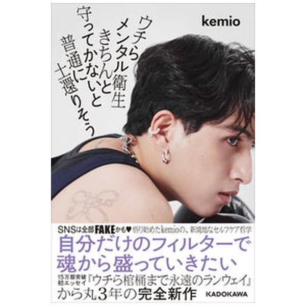 著者名：ｋｅｍｉｏ出版社名：ＫＡＤＯＫＡＷＡ発売日：2022年04月28日商品状態：非常に良い※商品状態詳細は商品説明をご確認ください。
