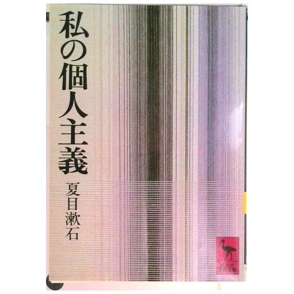 著者名：夏目漱石出版社名：講談社発売日：1978年08月商品状態：非常に良い※商品状態詳細は商品説明をご確認ください。