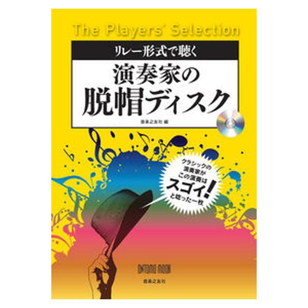 著者名：音楽之友社出版社名：音楽之友社発売日：2017年11月20日商品状態：良い※商品状態詳細は商品説明をご確認ください。