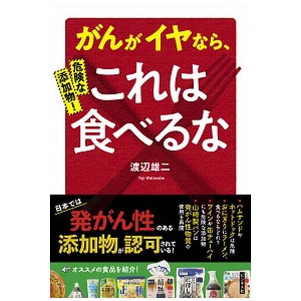 著者名：渡辺雄二出版社名：ビジネス社発売日：2021年04月14日商品状態：非常に良い※商品状態詳細は商品説明をご確認ください。