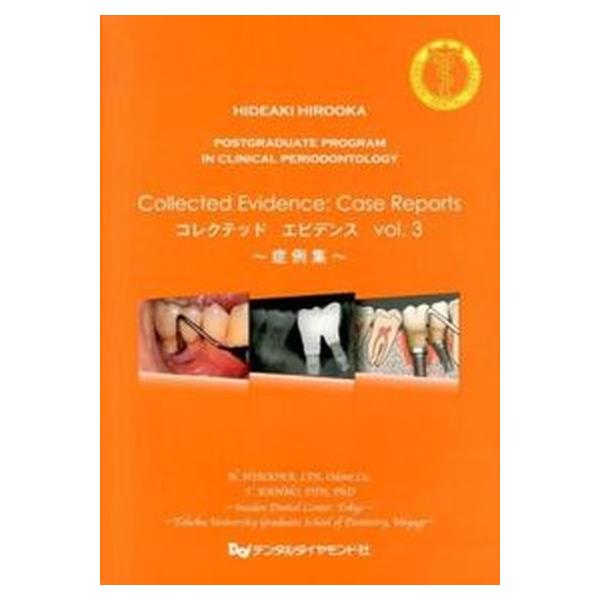 著者名：弘岡,秀明,1950-、菅野,太郎,1967-出版社名：デンタルダイヤモンド社商品状態：良い※商品状態詳細は商品説明をご確認ください。