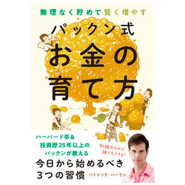 著者名：パトリック・ハーラン出版社名：朝日新聞出版発売日：2022年11月30日商品状態：非常に良い※商品状態詳細は商品説明をご確認ください。
