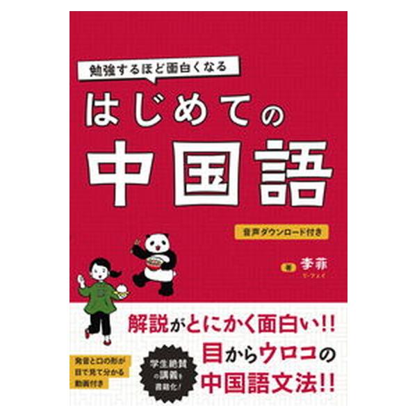 著者名：李菲出版社名：新星出版社発売日：2023年03月25日商品状態：非常に良い※商品状態詳細は商品説明をご確認ください。