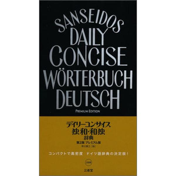 著者名：早川東三出版社名：三省堂発売日：2019年07月20日商品状態：良い※商品状態詳細は商品説明をご確認ください。