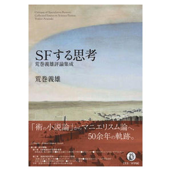 著者名：荒巻義雄出版社名：小鳥遊書房発売日：2021年11月30日商品状態：良い※商品状態詳細は商品説明をご確認ください。