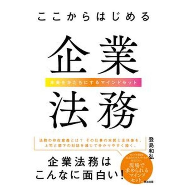 著者名：登島和弘出版社名：英治出版発売日：2021年10月14日商品状態：良い※商品状態詳細は商品説明をご確認ください。