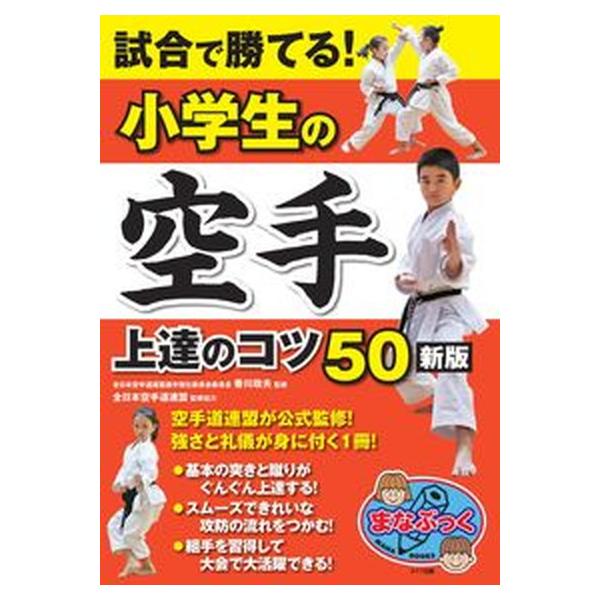 著者名：香川政夫出版社名：メイツユニバ−サルコンテンツ発売日：2019年11月15日商品状態：非常に良い※商品状態詳細は商品説明をご確認ください。