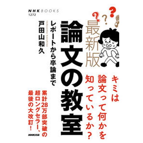著者名：戸田山和久出版社名：ＮＨＫ出版発売日：2022年01月25日商品状態：非常に良い※商品状態詳細は商品説明をご確認ください。