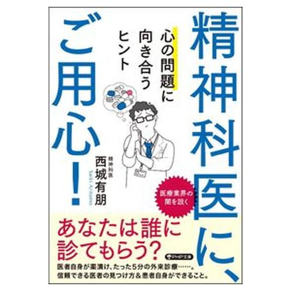 著者名：西城有朋出版社名：ＰＨＰ研究所発売日：2022年12月16日商品状態：良い※商品状態詳細は商品説明をご確認ください。