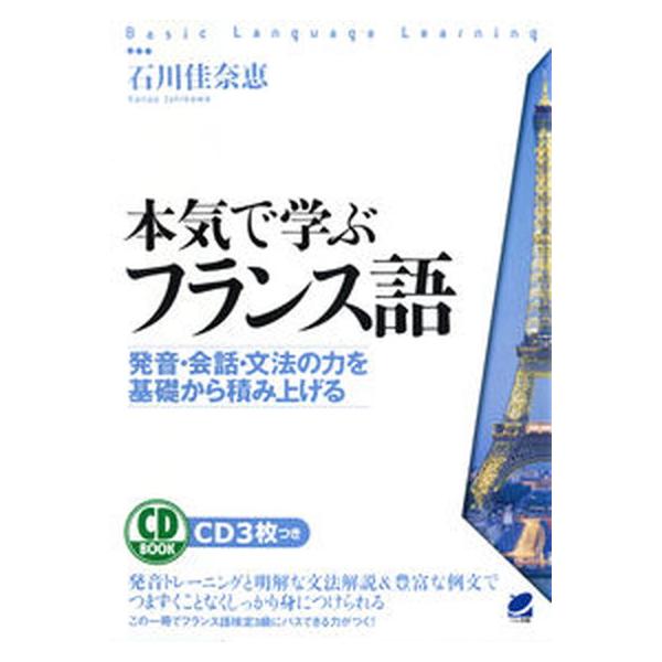 著者名：石川佳奈恵出版社名：ベレ出版発売日：2010年11月商品状態：良い※商品状態詳細は商品説明をご確認ください。