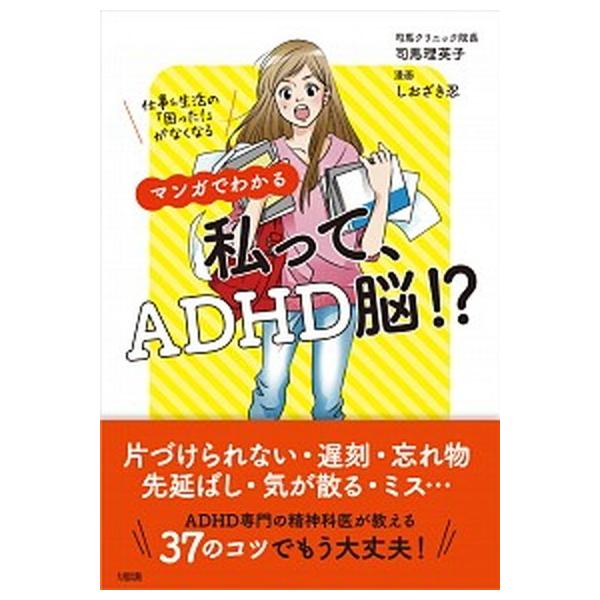 著者名：司馬理英子、しおざき忍出版社名：大和出版（文京区）発売日：2017年02月15日商品状態：良い※商品状態詳細は商品説明をご確認ください。