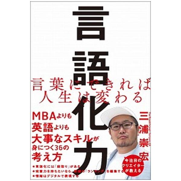 著者名：三浦崇宏出版社名：ＳＢクリエイティブ発売日：2020年01月24日商品状態：良い※商品状態詳細は商品説明をご確認ください。