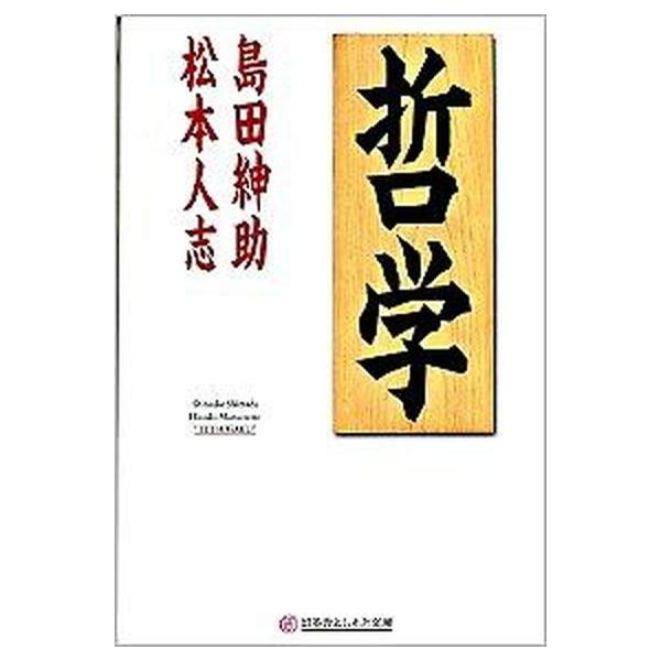 著者名：島田紳助、松本人志出版社名：幻冬舎発売日：2009年03月15日商品状態：非常に良い※商品状態詳細は商品説明をご確認ください。