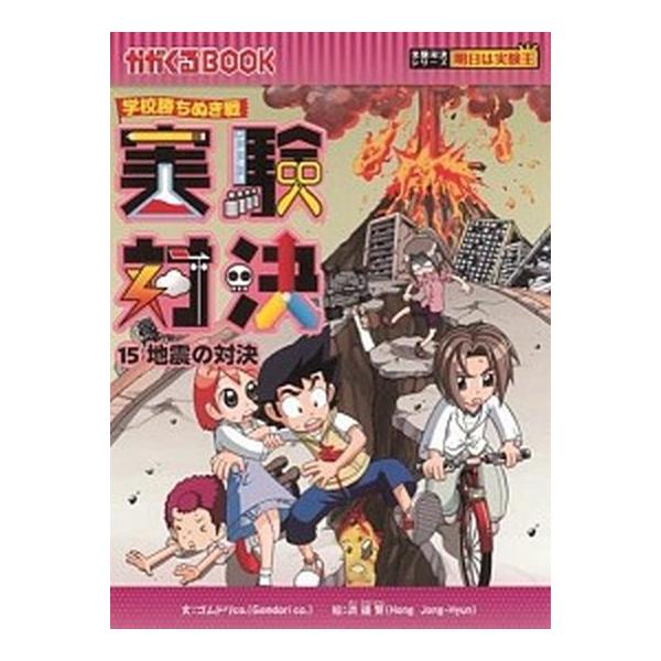 著者名：ゴムドリｃｏ．、洪鐘賢出版社名：朝日新聞出版発売日：2014年03月30日商品状態：良い※商品状態詳細は商品説明をご確認ください。