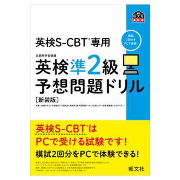 著者名：旺文社出版社名：旺文社発売日：2022年04月21日商品状態：非常に良い※商品状態詳細は商品説明をご確認ください。