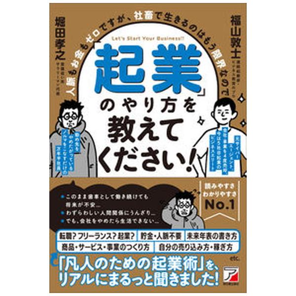 著者名：福山敦士、堀田孝之出版社名：明日香出版社発売日：2023年05月27日商品状態：良い※商品状態詳細は商品説明をご確認ください。
