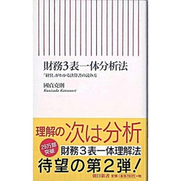 著者名：國貞克則出版社名：朝日新聞出版発売日：2009年05月30日商品状態：非常に良い※商品状態詳細は商品説明をご確認ください。