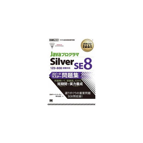 著者名：日本サ−ド・パ−ティ株式会社出版社名：翔泳社発売日：2016年03月01日商品状態：良い※商品状態詳細は商品説明をご確認ください。