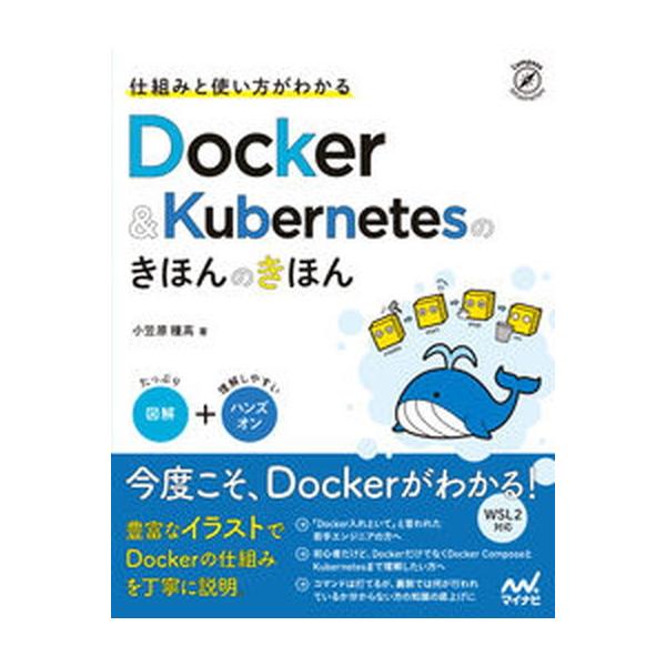 著者名：小笠原種高出版社名：マイナビ出版発売日：2021年01月29日商品状態：非常に良い※商品状態詳細は商品説明をご確認ください。