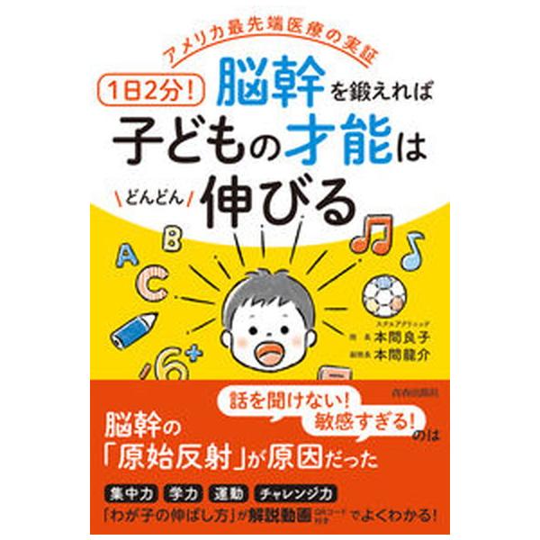 著者名：本間良子、本間龍介出版社名：青春出版社発売日：2022年11月20日商品状態：非常に良い※商品状態詳細は商品説明をご確認ください。
