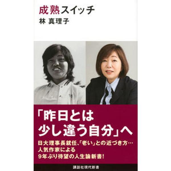 著者名：林真理子出版社名：講談社発売日：2022年11月20日商品状態：良い※商品状態詳細は商品説明をご確認ください。