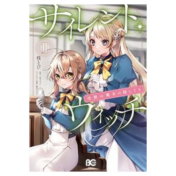 著者名：桟,とび、依空,まつり出版社名：KADOKAWA発売日：2022年12月商品状態：非常に良い※商品状態詳細は商品説明をご確認ください。