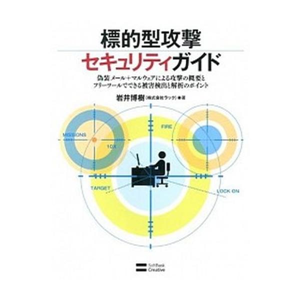 著者名：岩井博樹出版社名：ＳＢクリエイティブ発売日：2013年03月商品状態：良い※商品状態詳細は商品説明をご確認ください。