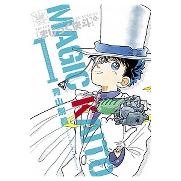 著者名：青山剛昌出版社名：小学館発売日：2011年08月03日商品状態：非常に良い※商品状態詳細は商品説明をご確認ください。