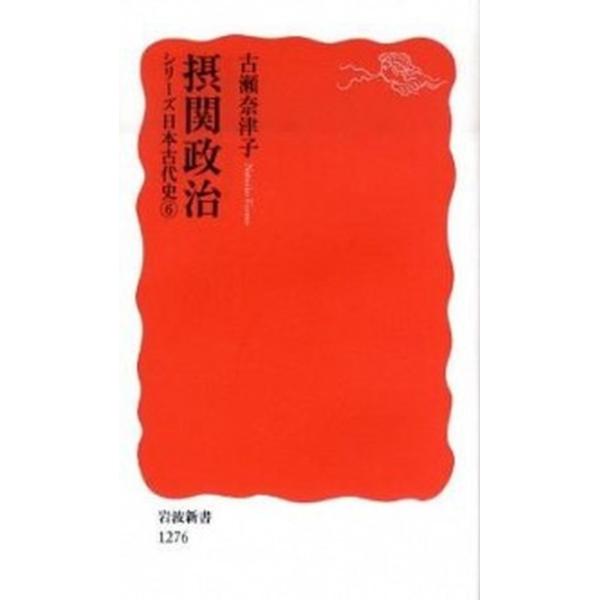 著者名：古瀬,奈津子,1954-出版社名：岩波書店発売日：2011年12月商品状態：非常に良い※商品状態詳細は商品説明をご確認ください。