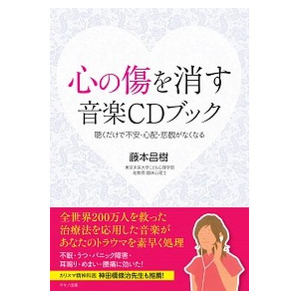 著者名：藤本昌樹出版社名：マキノ出版発売日：2018年06月20日商品状態：非常に良い※商品状態詳細は商品説明をご確認ください。