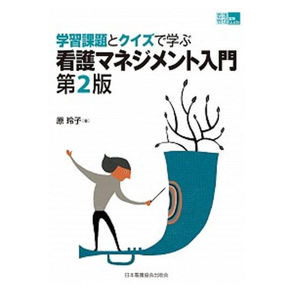 著者名：原玲子出版社名：日本看護協会出版会発売日：2020年08月10日商品状態：良い※商品状態詳細は商品説明をご確認ください。