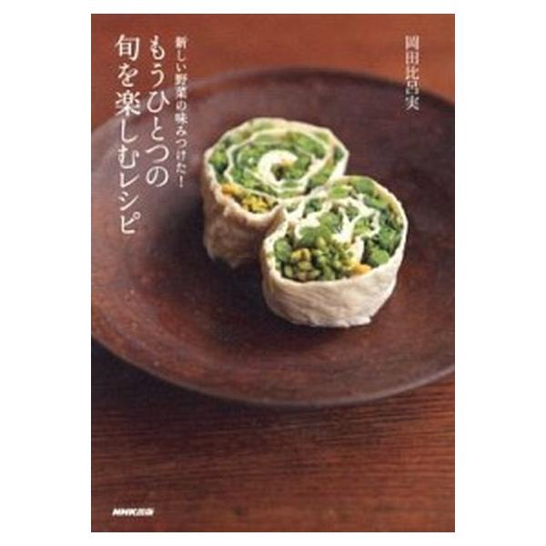著者名：岡田比呂実出版社名：ＮＨＫ出版発売日：2012年07月商品状態：非常に良い※商品状態詳細は商品説明をご確認ください。